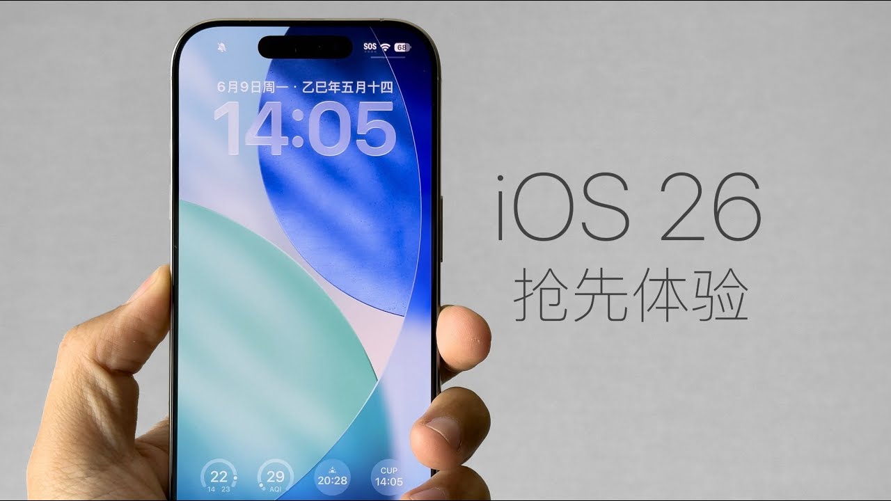 [討論] 最速男鐘文澤 iOS26以及iPadOS26上手評測 - 看板iOS - PTT網頁版