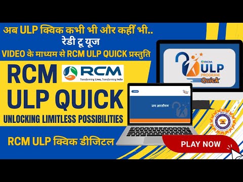 ULP Quick RCM Digital Program #rcmworld #rcmgurukul #rcm #rcmbusiness #ulpprogram #rcmulp Rcm ulp