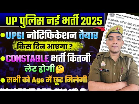 UPSI notification ready🔥 | Constable recruitment later | Up Police New Vacancy 2025 #uppolicebhar...