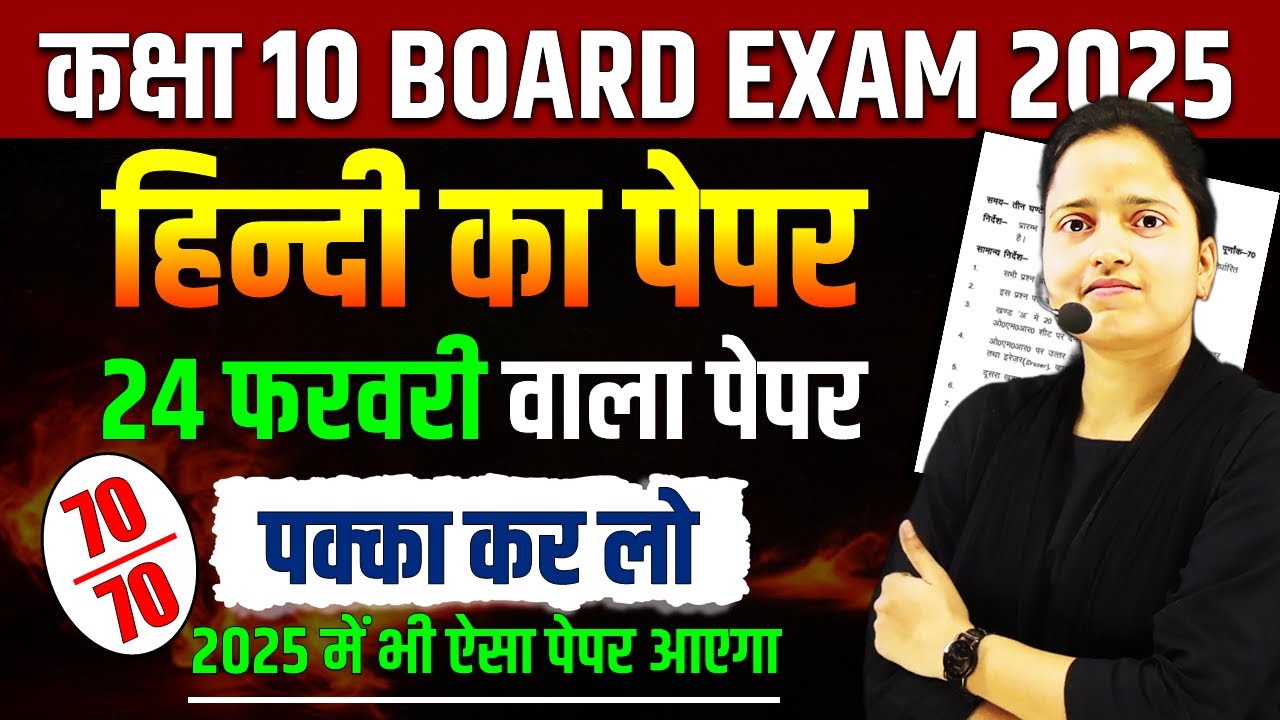 Comprehensive Guide to Hindi Model Paper 2025 for Class 10 Board Exams | Galaxy.ai