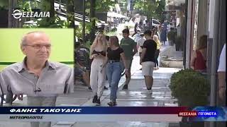 Δείτε Ζωντανά | Θεσσαλία Τηλεόραση - thessaliatv.gr