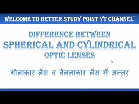 Spherical vs cylindrical lens || Difference between spherical and cylindrical lens
