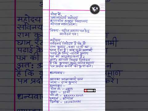 application for character certificate in hindi | application form for character certificate |