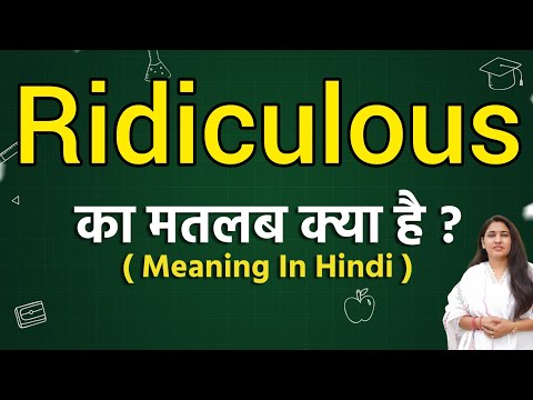 Ridiculous meaning in hindi | Ridiculous ka matlab kya hota hai | Word meaning