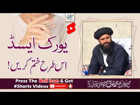 Uric Acid Is Terha Khatam Karain
