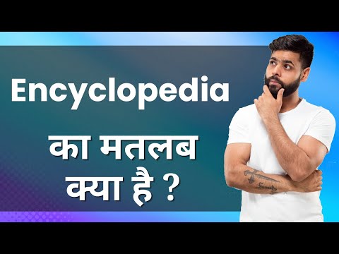 ENCYCLOPEDIA Ka Matlab Kya Hota Hai | Improve Daily Vocabulary