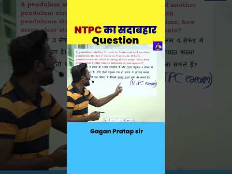 NTPC का सदाबहार Question || LCM & HCF By Gagan Pratap sir #ssc #mathsshorts #ntpc #ssc #chsl #mts