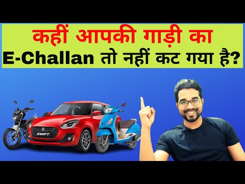 How to check car challan check online | E- Challan Payment Online | 2023
