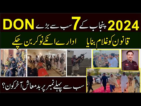 2024 Top 7 Don In Punjab | Who Is The Most Powerful And Famous Personality In Punjab 2024? | SP