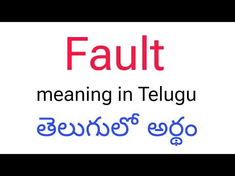 Fault meaning in telugu || Fault తెలుగులో అర్థం || Fault telugu meaning || Fault meaning