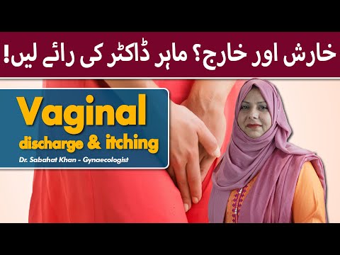 How To Get Rid Of Vaginal Itching | Vaginal Itching Treatment