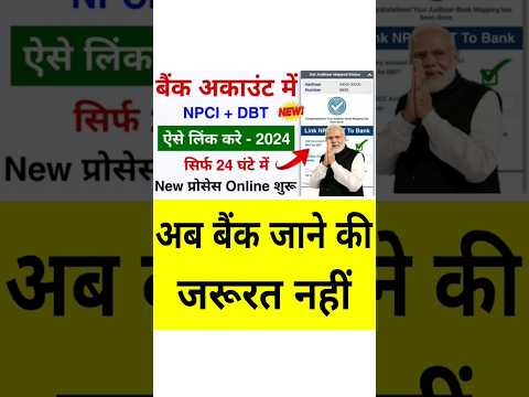 NPCI Link to Bank Account online | NPCI DBT Link Online Kaise Kare | Aadhar NPCI Link Bank Online