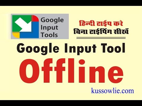 How to download Google Input tool Hindi offline setup | Hindi Typing on computer