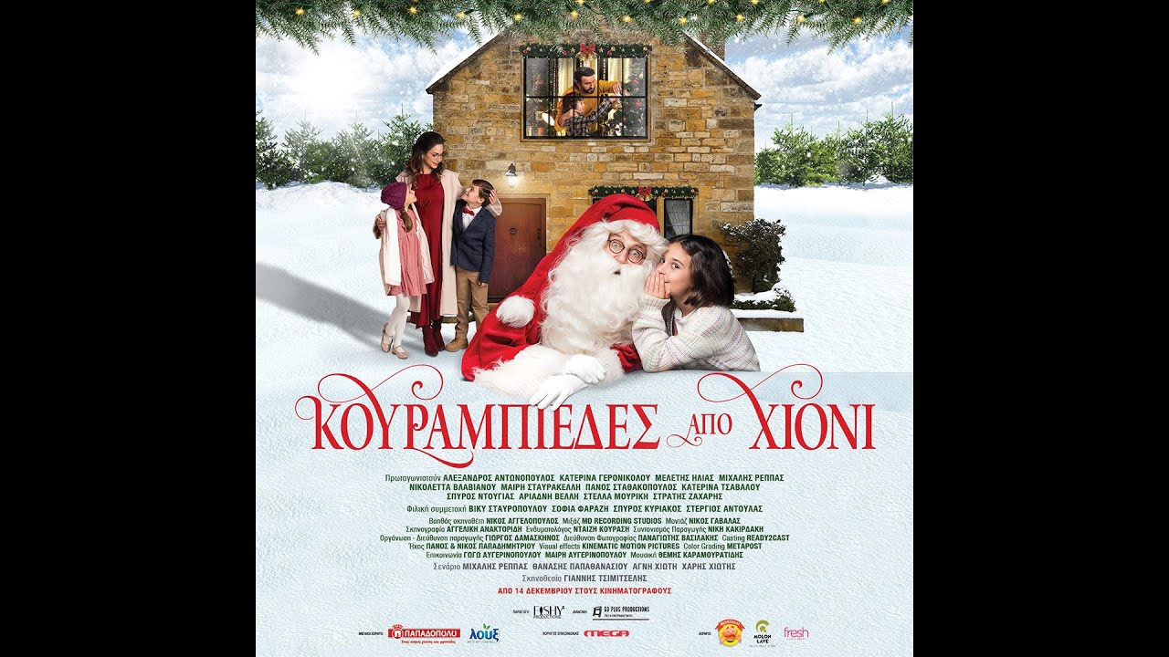 Κιν/θέατρο “Ολύμπιον”: Σε Χριστουγεννιάτικο κλίμα και οι ταινίες αυτής ...