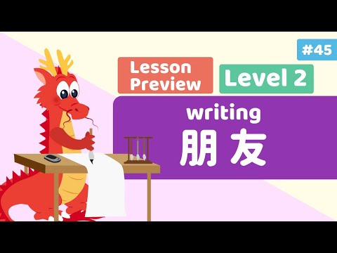 Chinese for Kids – Writing Word 朋友 Friends | Mandarin Lesson B5 Preview | Little Chinese Learners