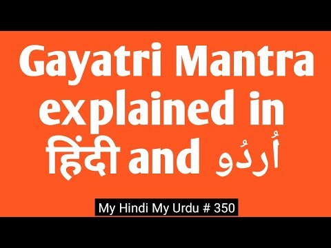 Gayatri Mantra explained in Hindi and Urdu
