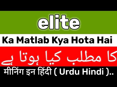 Elite Meaning | Elite Meaning In Urdu | Elite Ka Matlab Kya Hai | Elite Ka Meaning Kya Hai