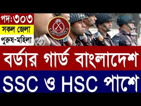 Bangladesh BGB job circular 2022 ।। job circular 2022