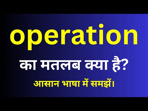 operation meaning in hindi | operation ka matlab kya hota hai | English to hindi