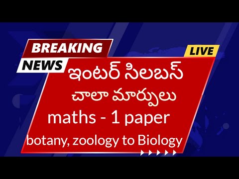 Inter Syllabus changed. CBSE pattern implemented in AP Inter