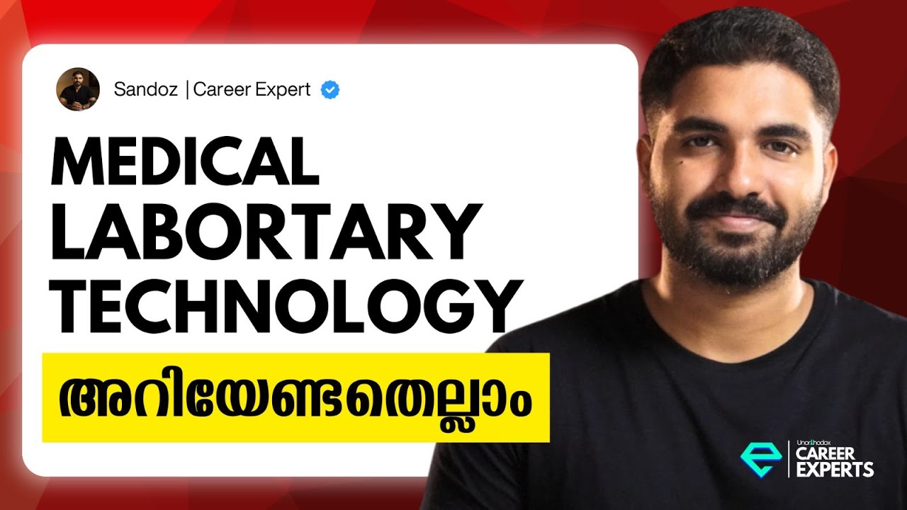 B.Sc Medical Laboratory Technology – Course & Career Guide Malayalam 🧪
