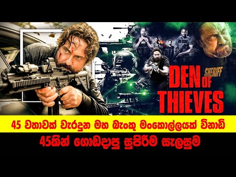 Den ඔෆ් තීව්ස් 1 & 2 Movie Sinhala Review | Sinhala Moviecaps | Sinhala Movie Review