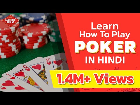 How to Play Poker | Learn Poker in Hindi | Best Poker Tutorials for Beginners
