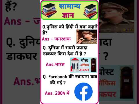 Top 20 GK Questions 2025 | General Knowledge Quiz in Hindi | GK for Competitive Exam #gk #gkfacts