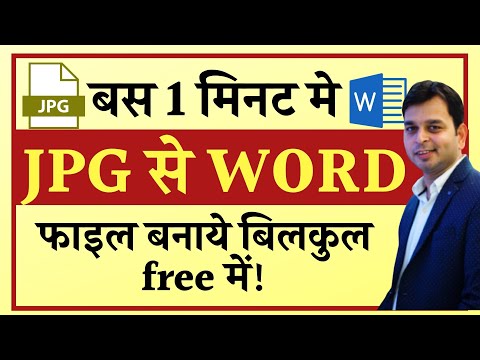how to convert jpg to word document | jpg file ko edit kaise kare | free jpg to word online