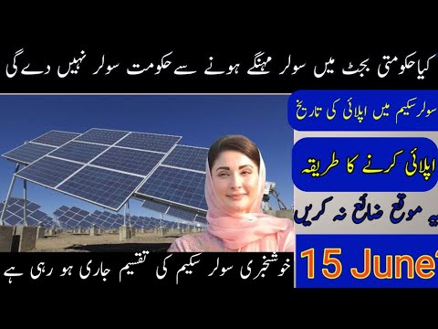 Cm Punjab New Soler scheme update/Soler installation started/How to Apply for Soler Scheme.