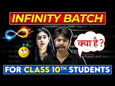 Batch Infinity ΰ€ΰ₯ΰ€―ΰ€Ύ ΰ€Ήΰ₯? βΎοΈ | Something Exciting for Class 10th Students π₯