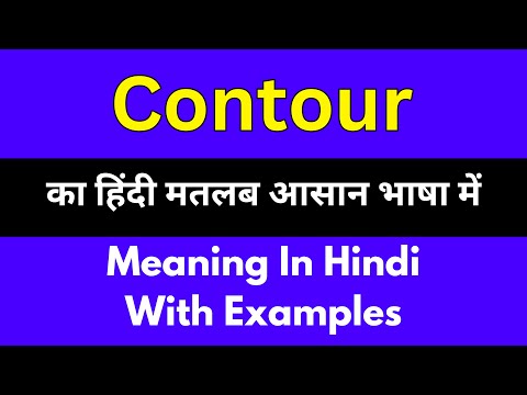 Contour meaning in Hindi/Contour का अर्थ या मतलब क्या होता है.