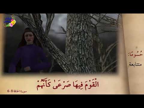 فيلم سيدنا سليمان وهود ولوط عليهم السلام.mp4