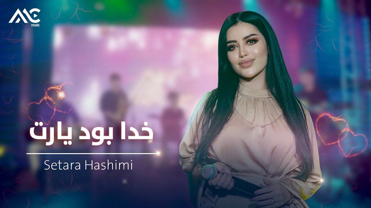 Khuda Bowad Yaret by Setara Hashimi from Afghanistan | Popnable