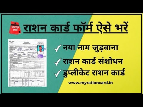 राशन कार्ड कैसेअप्लाई करें नया #राशन कार्ड में नाम कैसे जोड़े नया Ghar baithe apply Karen rationcard