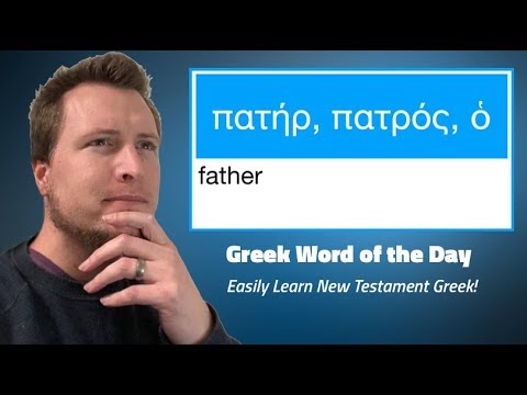 Greek Word of the Day: πατήρ