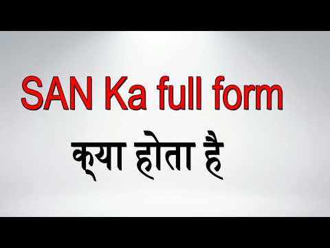 what is the full form of SAN | SAN का full form क्या होता है ? | full form of SAN | #SAN