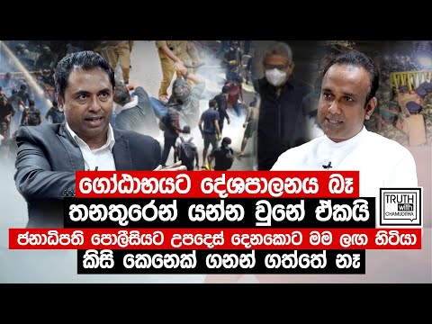 Ramesh Pathirana On Truth with Chamuditha