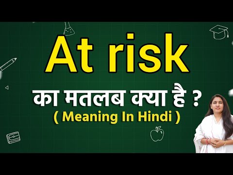 At risk meaning in hindi | At risk ka matlab kya hota hai | Word meaning