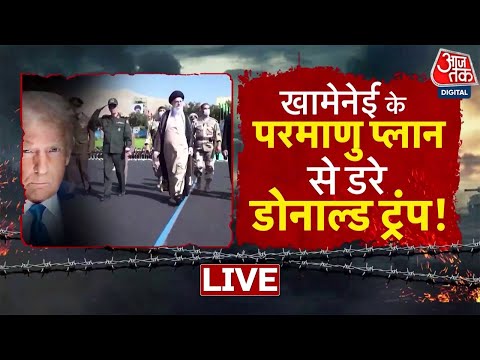 LIVE: Iran का दावा, परमाणु सामग्री सुरक्षित, इजरायली हमले बेअसर | Iran Nuclear Program | Israel War