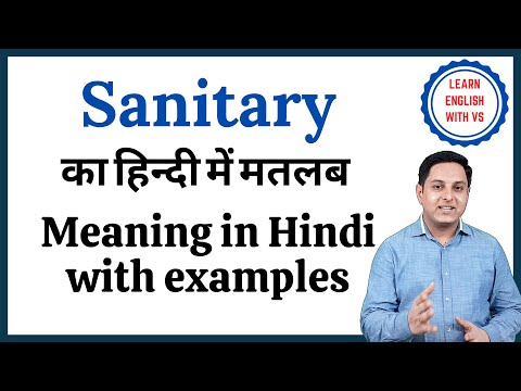 Sanitary meaning in Hindi | Sanitary का हिंदी में अर्थ | explained Sanitary in Hindi