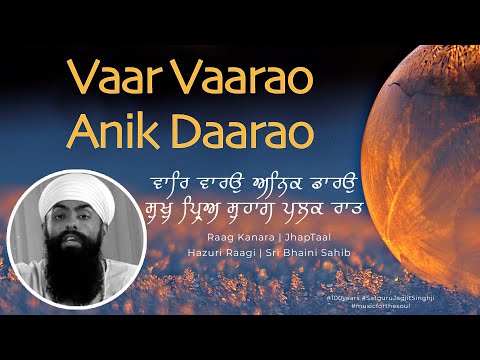 Vaar Vaarao Anik Daarao | Raag Kanara | Jhap Taal | Shabad Kirtan | Hazuri Raagi | Sri Bhaini Sahib