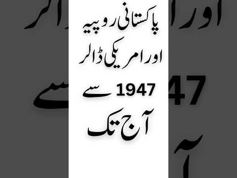 History Of PKR against US Dollar #dollar #dollarratesinpakistan #fact