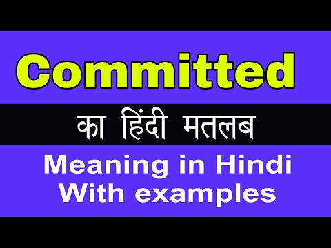 Committed Meaning in Hindi/Committed का अर्थ या मतलब क्या होता है.