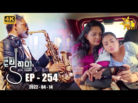 Divithura - Episode 254 - -2022-04-14 | A Rayynor Silva Holdings Company