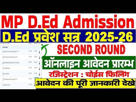 MP DELED 2025 SECOND ROUND ONLINE APPLY START || MP DELED 2ND ROUND ADMISSION FORM 2025 KAISE BHARE