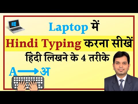 computer me hindi typing kaise kare | how to type hindi in computer | Computer