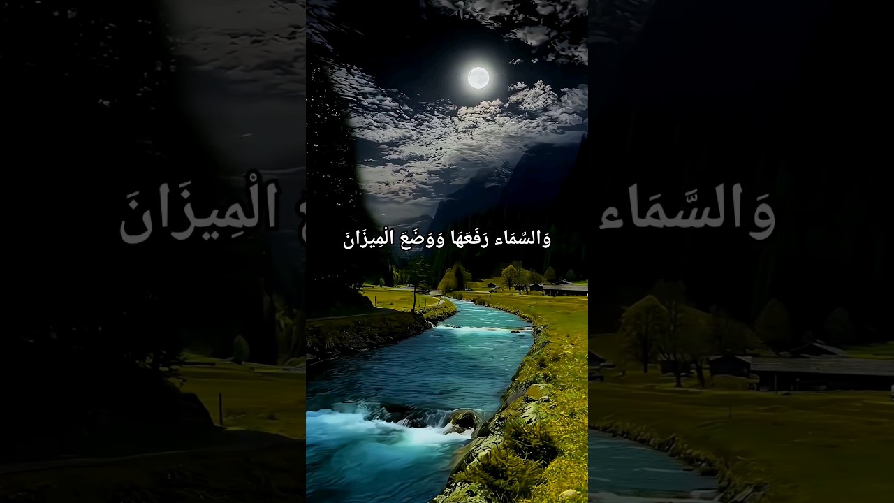 الر ح م ن ع ل م ال ق ر آن سورة