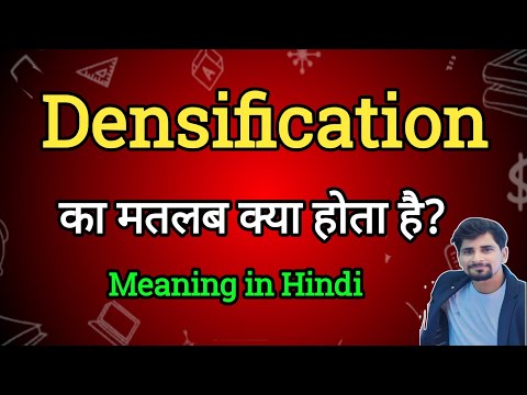 Densification Meaning in Hindi | Densification Ka Matlab kya| English to Hindi dictionary