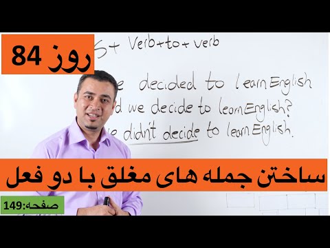 Learn English-Farsi Day 84 | - آموزش انگلیسی- روز
